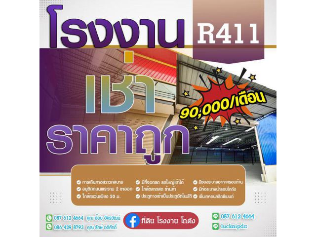 R411 ด่วนโกดังให้เช่าสวยมาก ขนาด 880 ตร.ม โกดังใกล้ถนนพระราม 2 ถนนกว้าง ...
