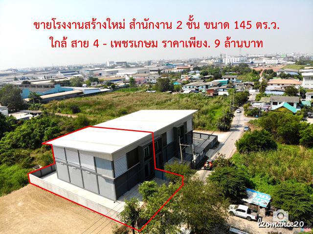 S295 ขายโรงงานสร้างใหม่ ขนาด 145ตรว. 200 ตรม. พุทธมณฑลสาย 4 การเดินทาง ...