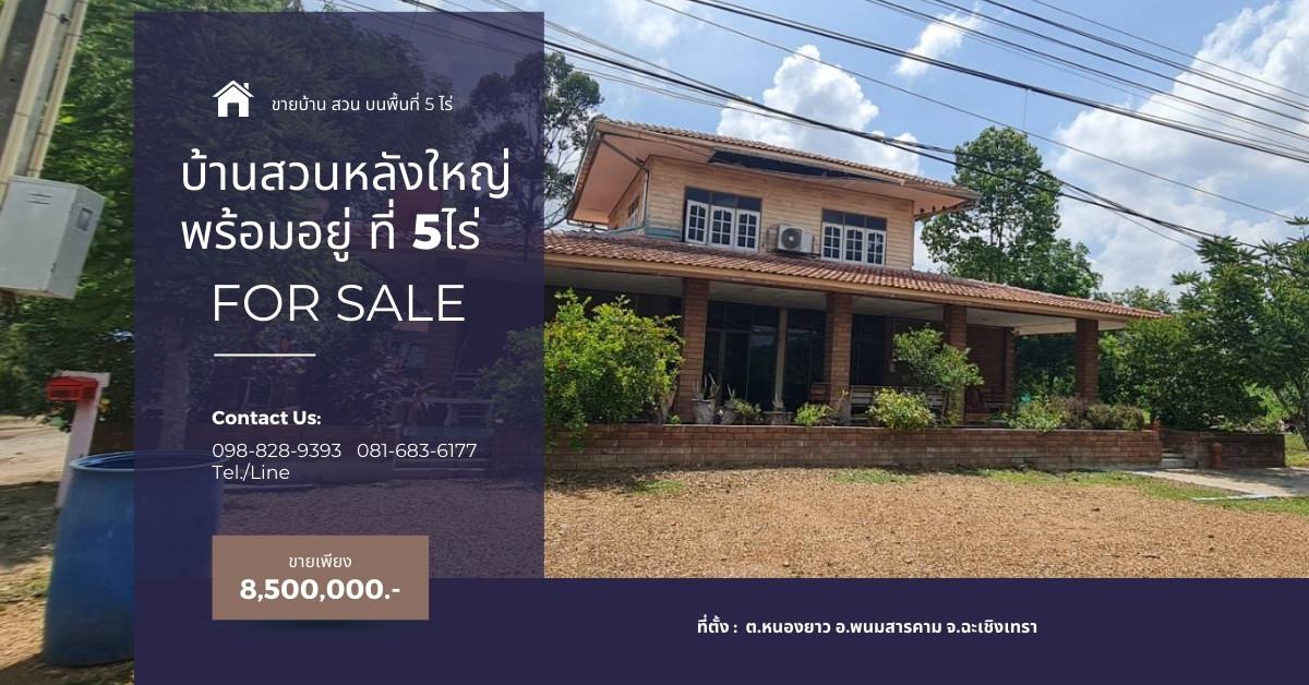 ขายบ้านหลังใหญ่ สวน พร้อมโรงงาน เนื้อที่ 5 ไร่ | ที่ดินร้อยแปด.คอม