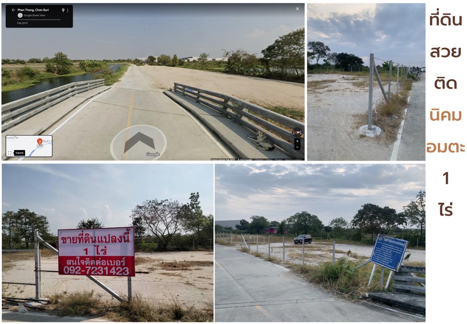 ที่ดินพานทอง ใกล้นิคมอมตะ ชลบุรี ที่สวย ถมแล้ว หน้ากว้าง ที่ดินร้อย