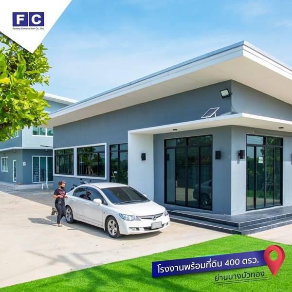 ขาย ที่ดิน โรงงาน โกดัง FC Factory ที่ดินพร้อมอาคารราคาเริ่มต้นเพียง 1. ...