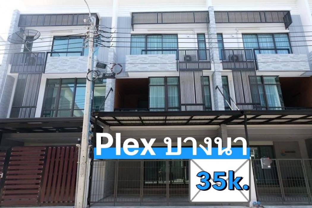 ให้เช่า Home Office Plex Bangna 3 ชั้น ทำเลดี บางนา | ที่ดินร้อยแปด.คอม