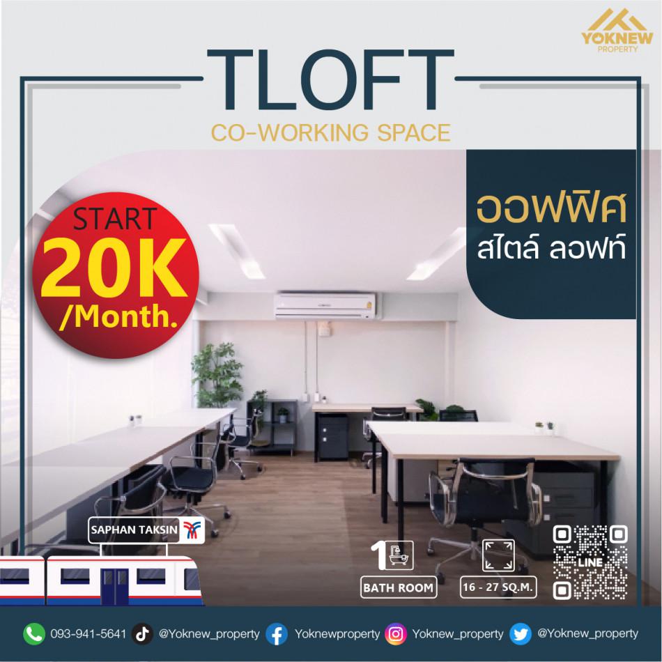เช่าออฟฟิศ ราคาเป็นกันเอง TLoft Co-Working Space ใกล้ BTS สะพานตากสิน | ที่ดินร้อยแปด.คอม
