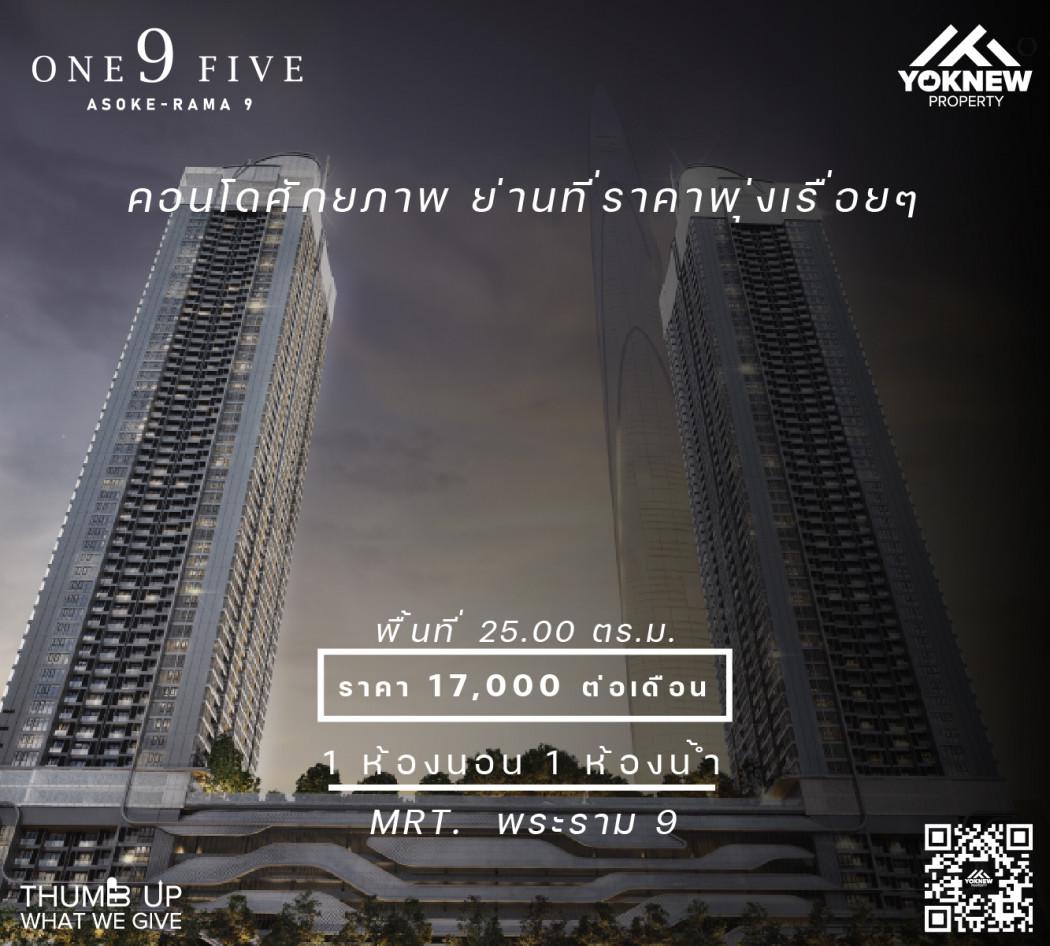 ปล่อยเช่า One 9 Five ห้องตกแต่งพร้อมเข้าอยู่ ใกล้ MRT พระราม 9 | ที่ดิน ...
