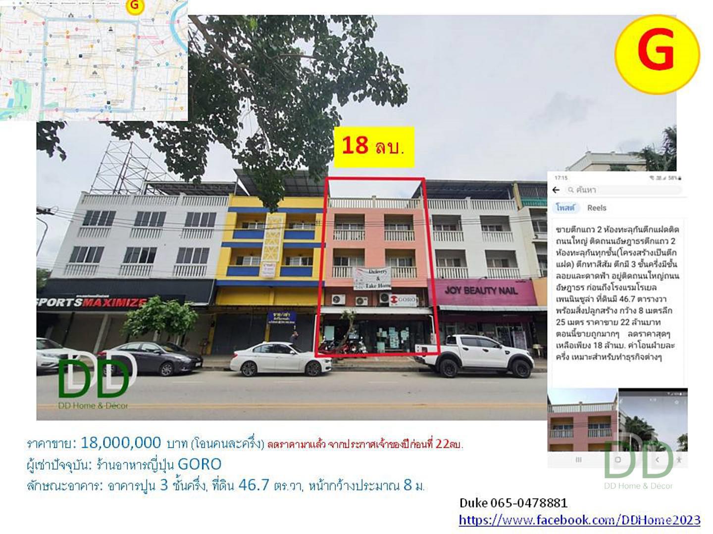 Dd Bd G ขายพร้อมผู้เช่า อาคารพาณิชย์ ร้านอาหาร Goro 3 ชั้นครึ่ง 2