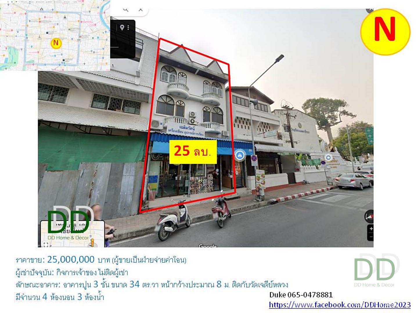 Dd Bd N ขาย อาคารพาณิชย์ 2 คูหา 3 ชั้น หน้าวัดเจดีย์หลวง ในเขตคูเมือง