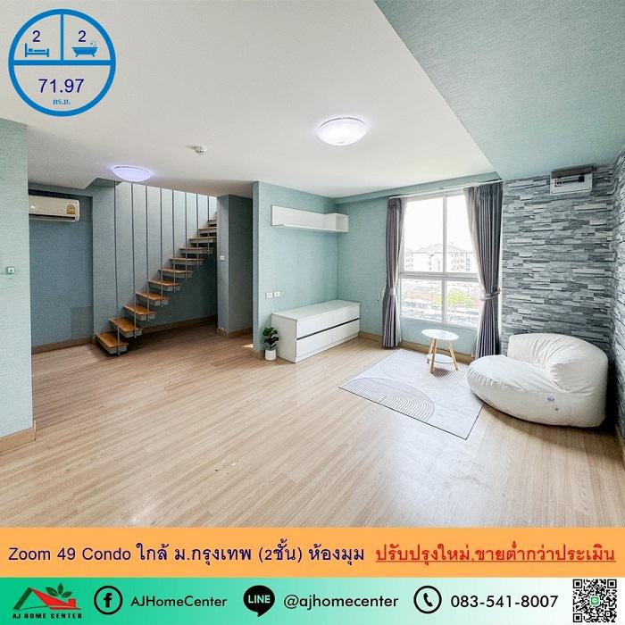 ขายต่ำกว่าประเมิน Zoom49 Condo ขนาด71.97ตรม. 2ห้องนอน2ห้องน้ำ เหมาะซื้อ ...